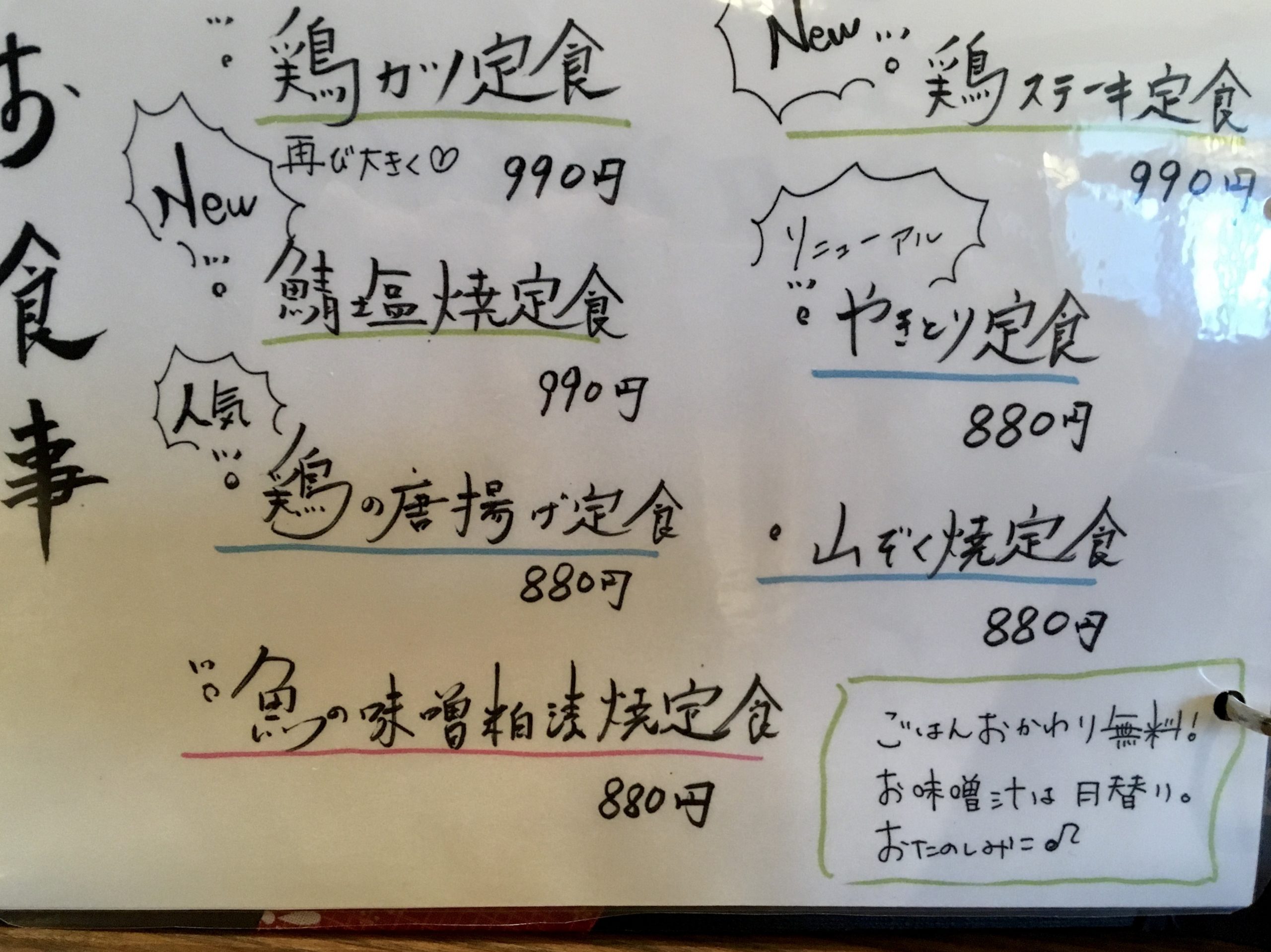 B7EFD0E2-D049-4708-A723-F17829A4121D | 長野ノスタルジック食堂